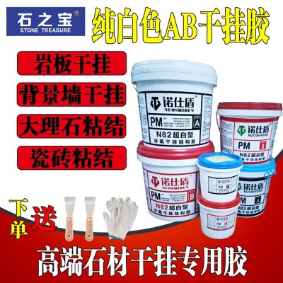 AB胶石材干挂胶结构胶云石胶大理石花岗岩瓷砖胶别墅石材干挂安装