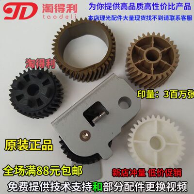 适用原装 理光 配件 8000 7001 8001 7503 7502定影器齿轮 mp7500