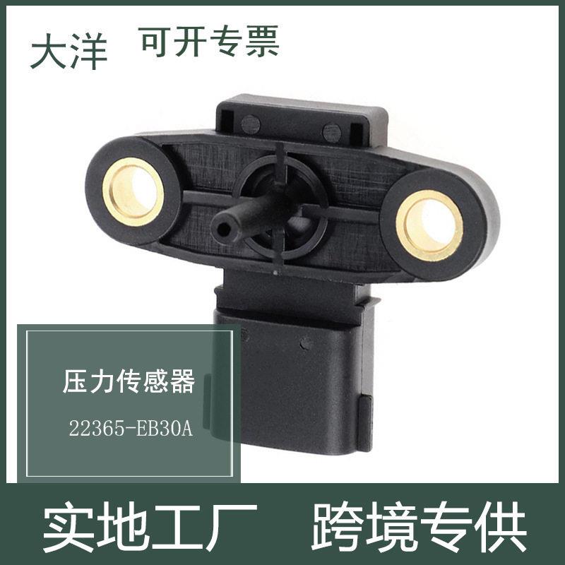 22365-EB30A汽车零配件 适用于日产纳瓦拉D40汽车燃油压力传感器