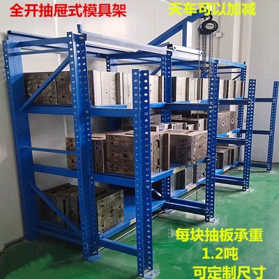 重型模具货架半开全开抽屉式模具架五金注塑模具摆放推拉模具货架
