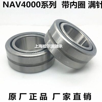 滚针轴承NAV4003 4004 4005 4006 4007 4008 4009 4010 4011 4012