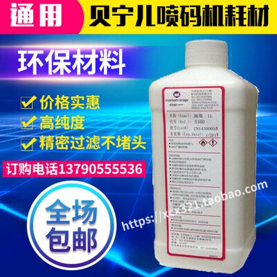 依码仕抗迁移油墨5160白墨 依玛士喷码机墨水 电线电缆专用墨水