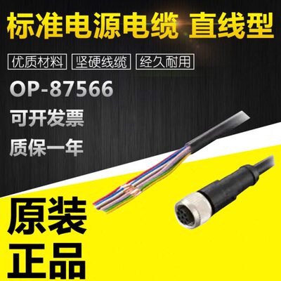 KEYENCE基恩士OP-87566/87568标准电源电缆 直线型5/10m质保一年