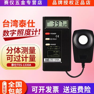 泰仕TES-1330A/1332A/1334A照度仪台湾照度计测光仪高精度亮度器