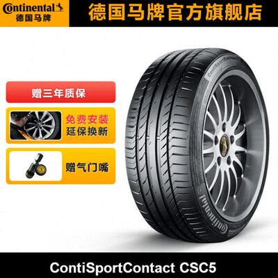 德国马牌轮胎265/35ZR21 101Y CSC5P T0 SIL