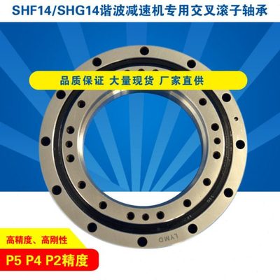 SHF50SHG50谐波减速机轴承专用配套交叉滚子轴承机器人哈默纳科