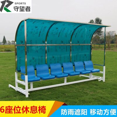 足球场地4座移动式足球防护棚 球员替补席 教练专用高档防护棚