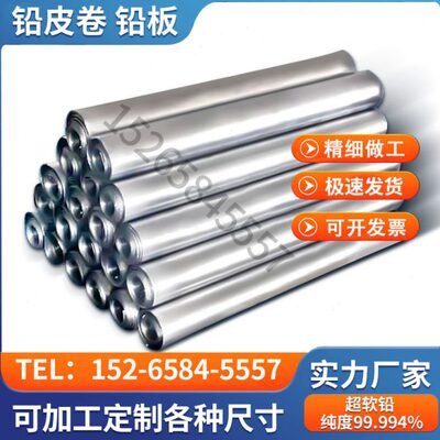 铅皮卷铅片超薄铅箔钓鱼0.1毫米0.5定制10毫米足厚纯软防辐射铅板
