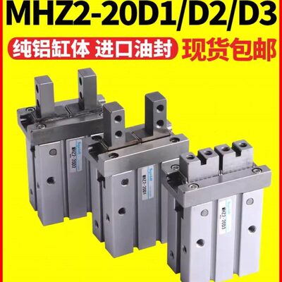 MHZL2气动手指气缸机械手夹具平行夹爪MHZ2/HFZ-16D1/20D2/25D3
