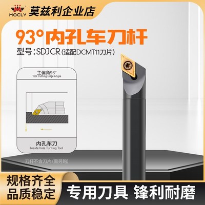 93内孔车刀杆S16Q-SDJCR11数控车床S20R25S32T菱形尖刀圆DCMT07