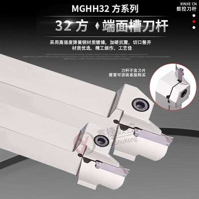 32方端面槽刀MGHH332R 432R 532R 100/200弹簧钢抗震端面切槽刀杆
