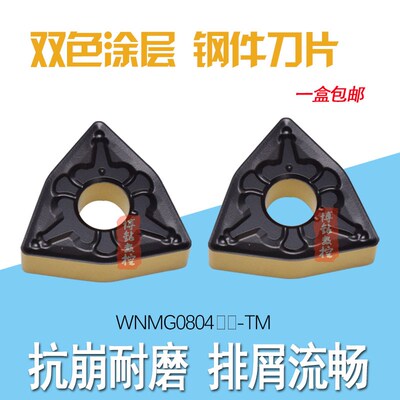 双色涂层数控刀片WNMG080408 /080404/080412-TM T9125钢件超耐磨