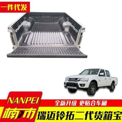 2021款江西五十铃瑞迈铃拓DMAX标箱1.48米标箱二代货箱宝后箱宝