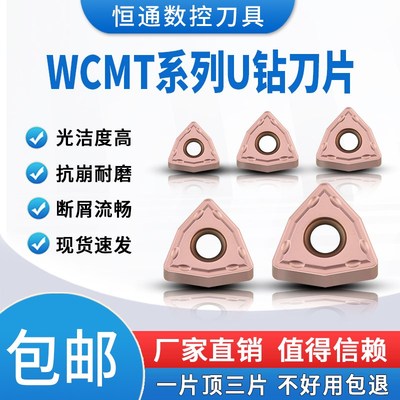 桃型U钻刀片WCMT03/040208 WCMT050308 06T308 080124FN ACZ330