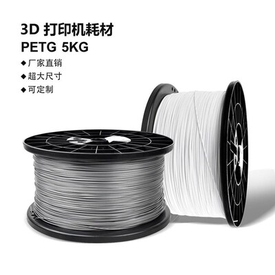 3d打印机耗材PETG 5kg公斤1.75mm 大型FDM大卷材料韩国SK原料生产