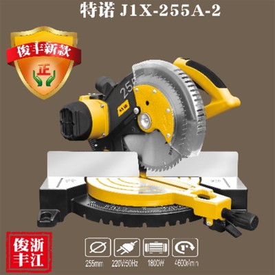 特诺锯铝机俊丰 255A-2介铝机255MM大功率1800W界铝切割机正品