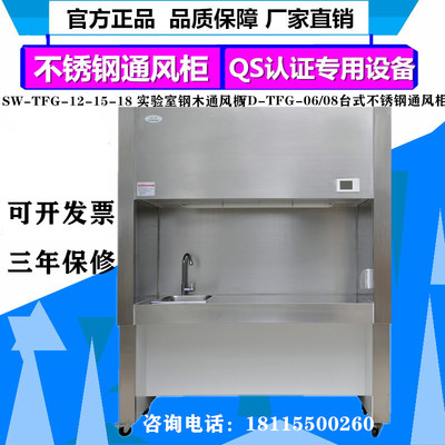 VD-TFG-06/08台式不锈钢通风柜SW-TFG-12-15-18 实验室钢木通风橱
