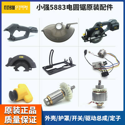 小强5883电锯手推扁担锯防护罩机壳开关压板电机控制器齿轮箱配件