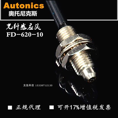 【代理商含税】Autonics奥托尼克斯FD-620-10R漫反射M6光纤 包邮