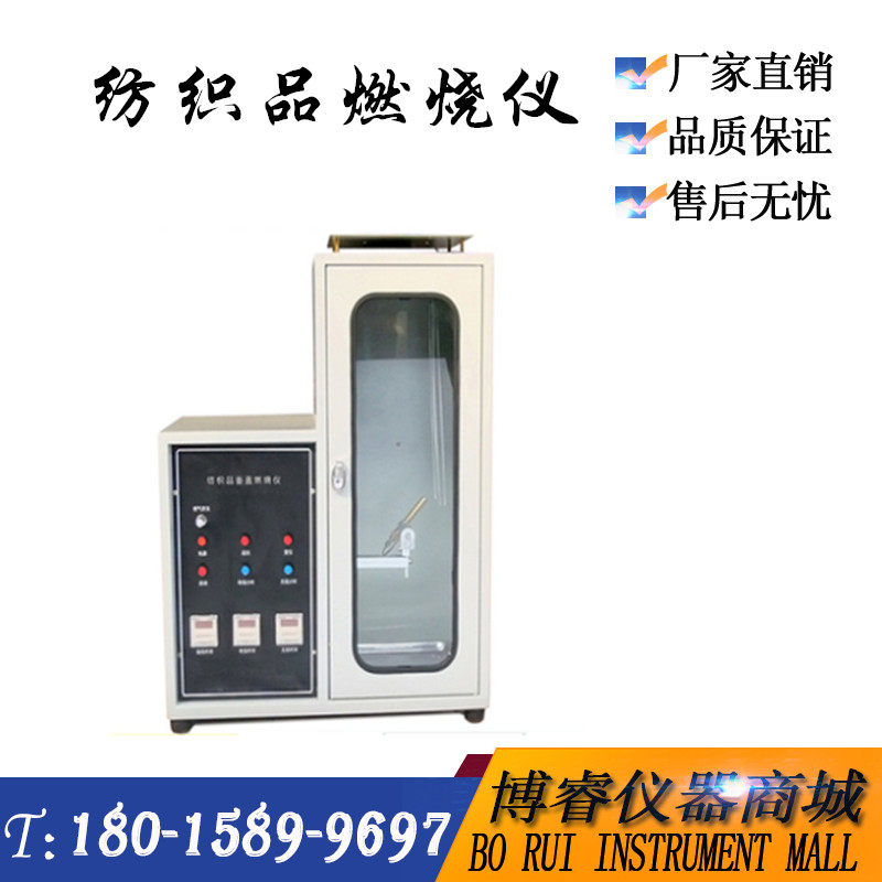 CZF-5455垂直布类玩具燃烧测试仪纺织品阻燃性能测试机 面料阻燃