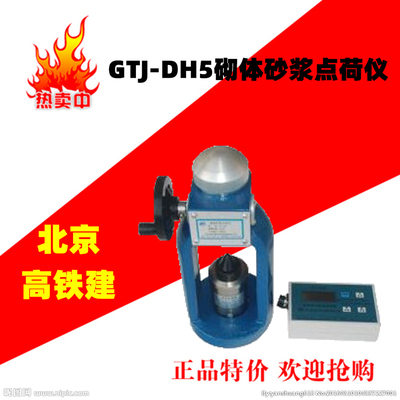 高铁建GTJ-DH5砌体砂浆点荷仪 砌体砂浆强度检测仪 岩石点荷仪