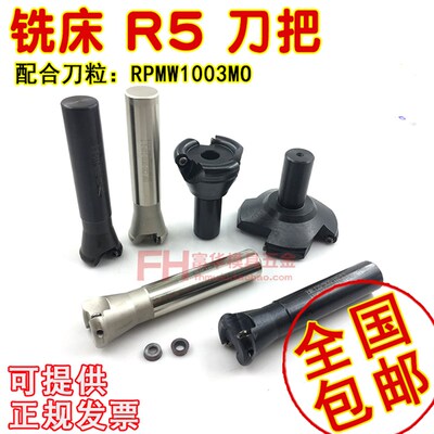 铣床刀柄 R5刀把 铣刀头 RPMW1003刀柄 平面铣刀盘 30 50 80mm