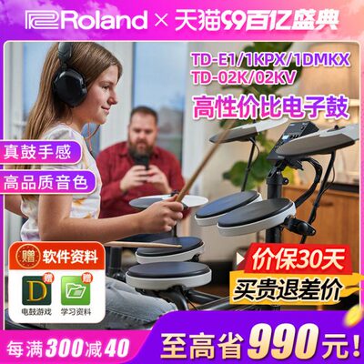 Roland罗兰电子鼓TDE1 TD02KV 1KPX电鼓爵士家用练习架子鼓折叠鼓