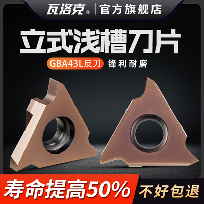 数控车床刀具立装浅槽刀片不锈钢卡簧槽反刀三角切断槽刀粒GBA43L