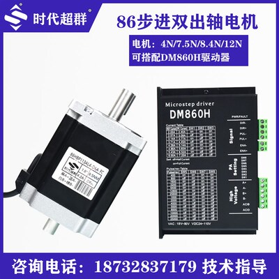 86步进双出轴电机马达驱动器套装DM860H/2HA860/4/7.5/8.5/12NM