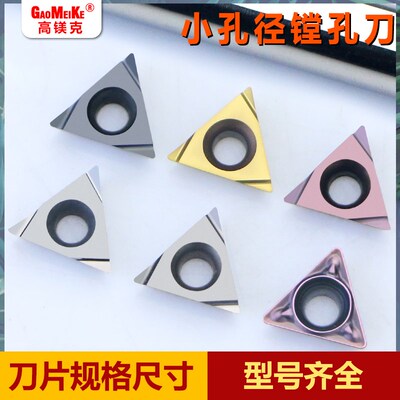 内孔刀杆三角形镗孔刀片TPGH080202/04L精镗孔刀片金属陶瓷高光