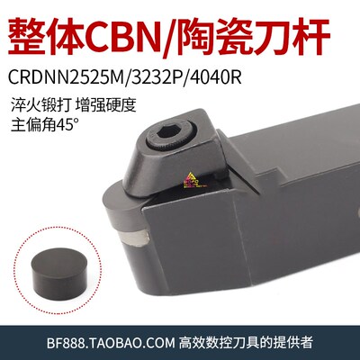 无孔 整体CBN氮化硼刀杆 CRDNN2525M/3232P/4040R 0904/1207/1608