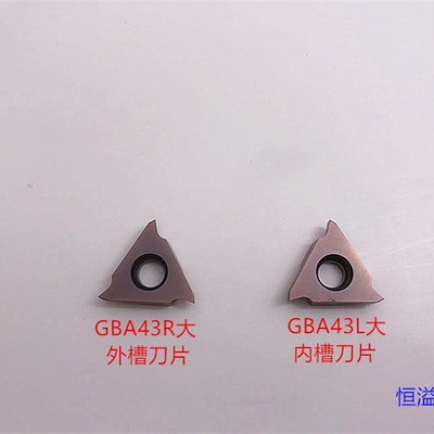 BOBWW 大号的立装卡簧槽刀片 GBA43R/GBA43L 大三角立装浅槽刀片