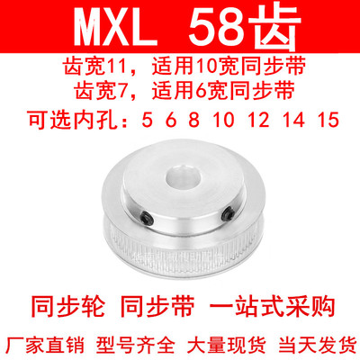 同步轮MXL58齿宽7齿宽11内孔5 6 8 10 12 14 15 MXL凸台B同步带轮