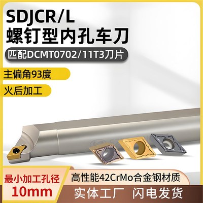 世工93度螺钉式S型内径车刀SDJCR/L内孔镗刀DCMT0702菱形刀片