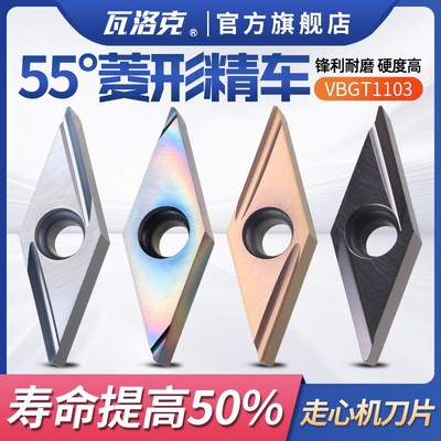 外圆车刀片钢件不锈钢高光耐磨精加工VBGT1103硬质合金车刀车刀粒