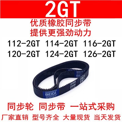 优质同步带882GT90 94 9698 100 102104 106110 112 1142GT同步带