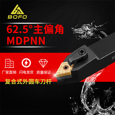 62.5度M型外圆车刀杆压板式复合式MDPNN2020K15/2525M15/3232P15