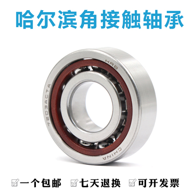 哈尔滨HRB角接触球轴承71812 71813 71814 71815 71816 71817AC/C