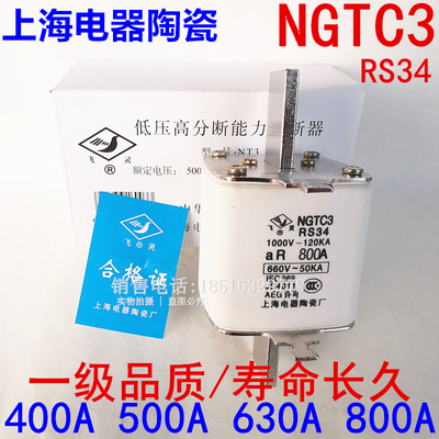 上海电器陶瓷快速熔断器NGTC1飞灵NGTC3 RS34 630A 800A一级品