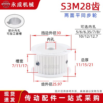 无台S3M28齿同步轮皮带轮AF 28S3M 槽宽7/11/17孔5-12齿外径25.97