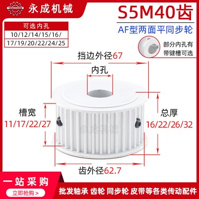 无台S5M40齿两面平AF40S5M同步轮槽宽22/27皮带轮带轮齿外径62.7