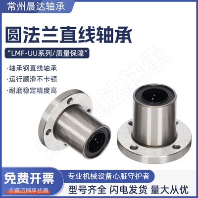 电镀防锈圆法兰直线轴承LMF6 8 10 12 16 20 25 30 35 40 50 60UU
