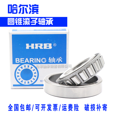 哈尔滨圆锥轴承32911 32912 32913 32914 32915 32916 32917 E