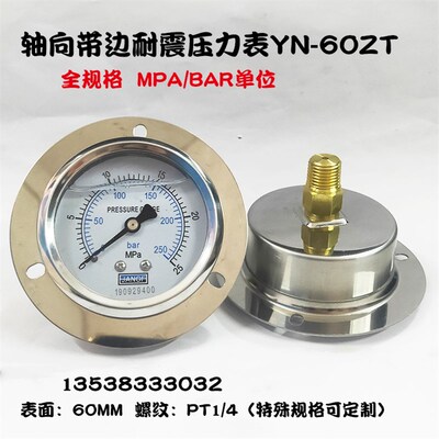 YN60ZT轴向带边耐震压力表背式油压液压水压气压25mpa/10/250bar