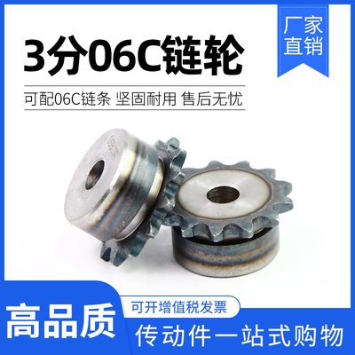 45钢 06C单排链轮3分35B链轮10 11 12 13 14 15 16 17 18 19 20齿