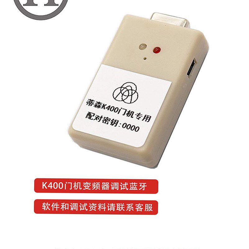 蒂森尚途电梯配件 电梯维保调试蓝牙适配器K400 TIC-8(A)默纳克