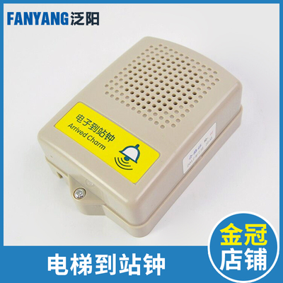 电梯电子到站钟通用型 NKB24A 叮咚叮当 对讲机 DC24V 电梯配件
