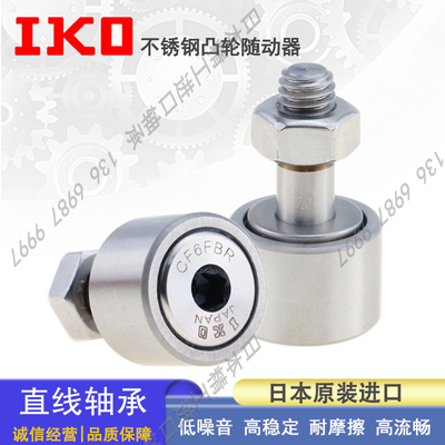 日本进口单列IKO不锈钢凸轮随动器 CF 3 4 5 6 8 10 12 16 18 FBR