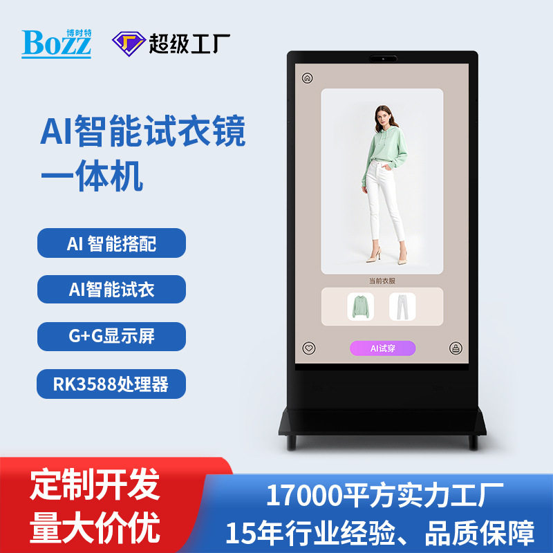 智能试衣魔镜落地触控AI语音交互一体机服装选购辅助拍照虚拟换装