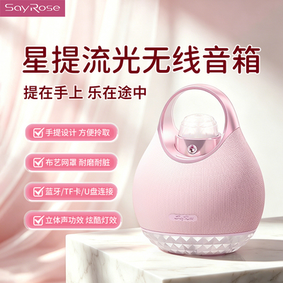 SayRose便携大音量蓝牙音箱露营